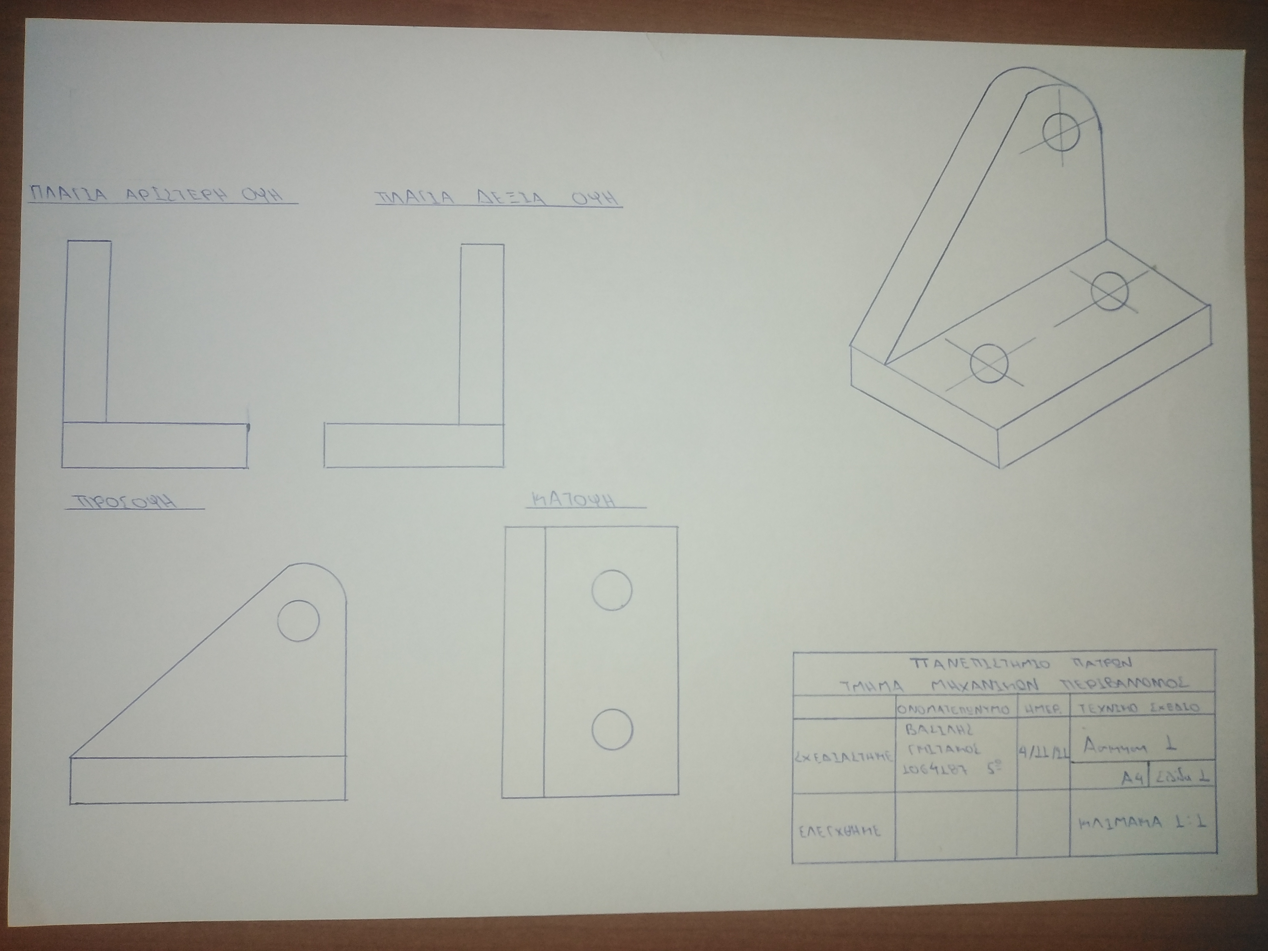 upatras eclass | ΤΕΧΝΙΚΟ ΣΧΕΔΙΟ -2080 | Έγγραφα